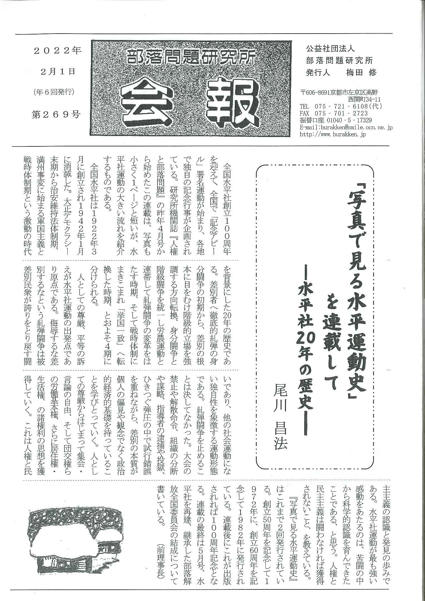 会報202202 – 公益社団法人部落問題研究所