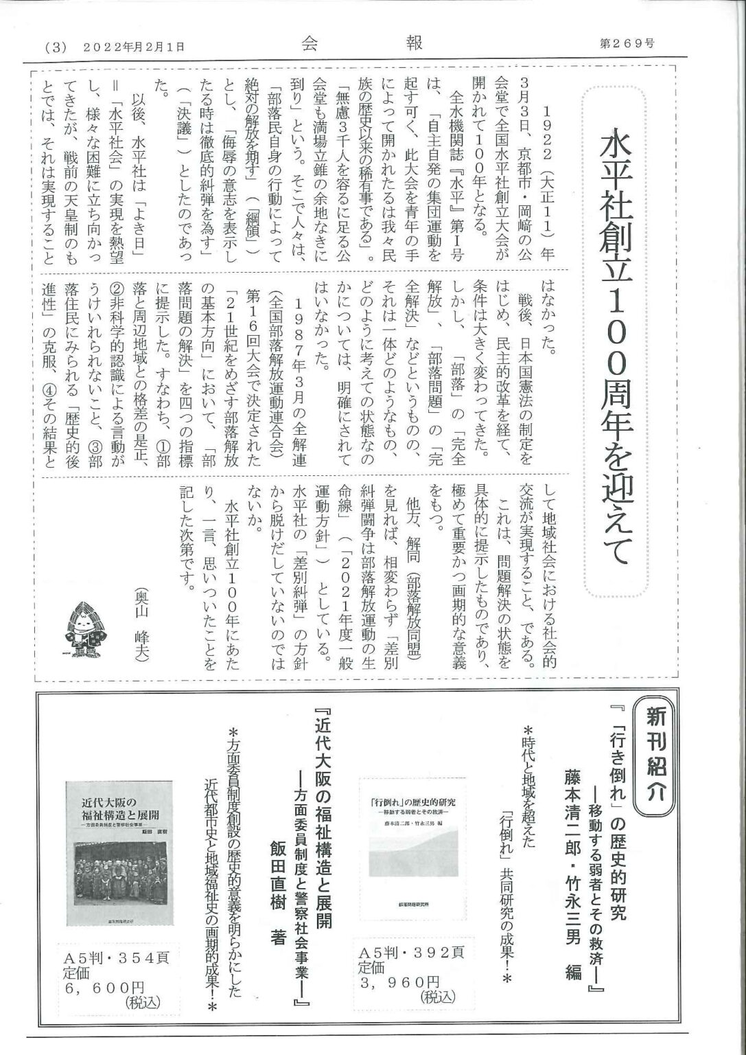 会報202202 – 公益社団法人部落問題研究所